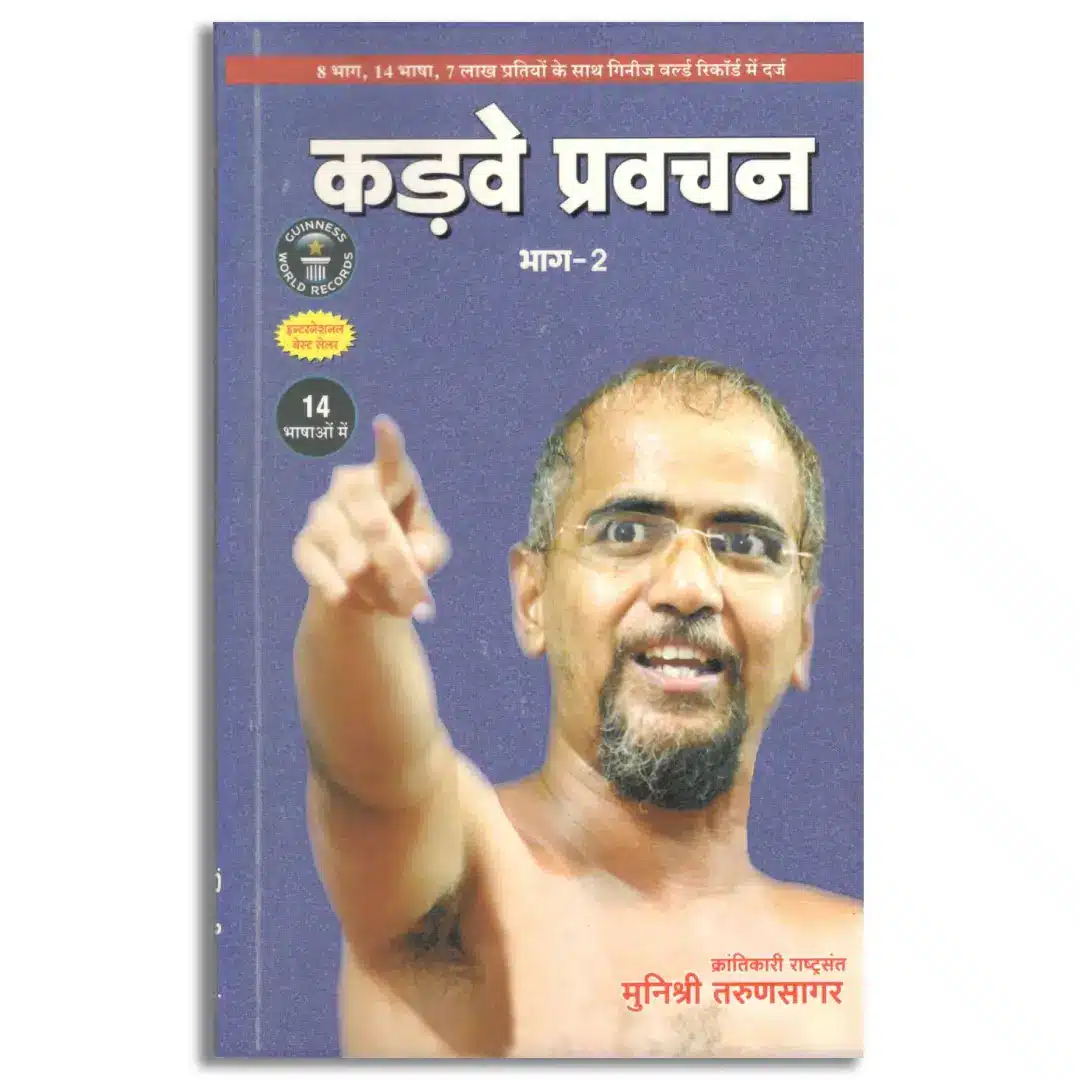 Kadve Pravachan - Part 2 | Talekart.com