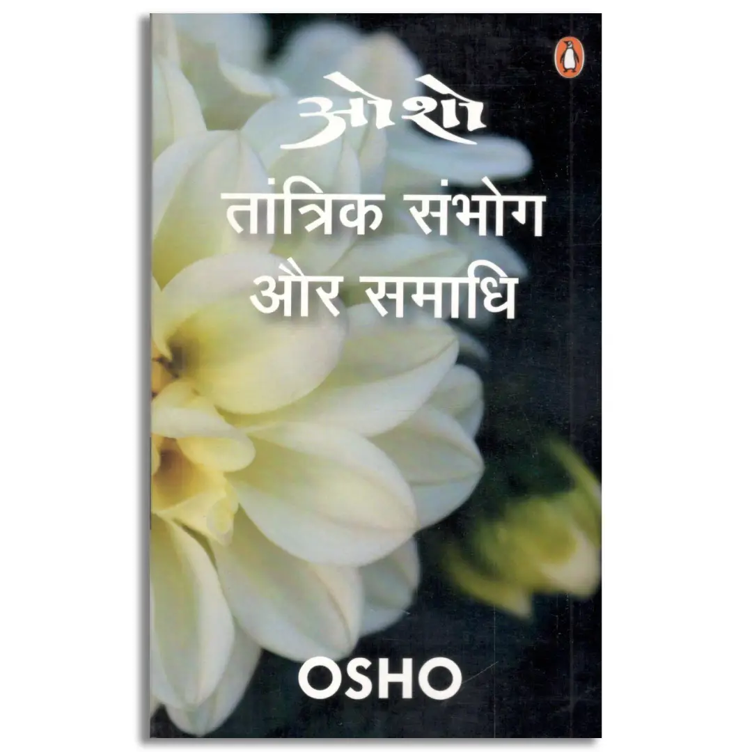 Tantrik Sambhog Aur Samadhi/तांत्रिक संभोग और समाधि | Talekart.com