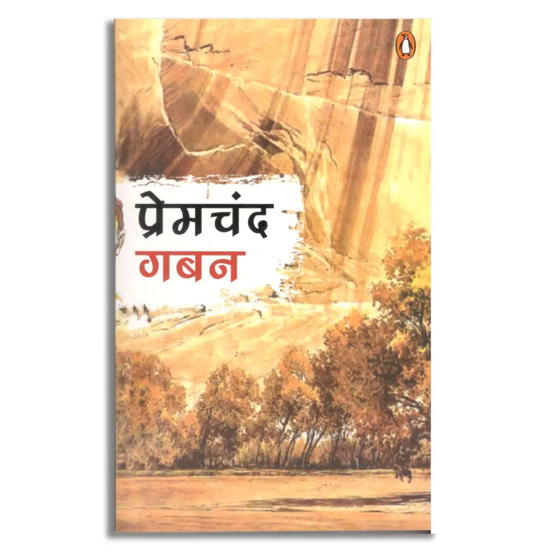 Gaban/गबन | Talekart.com