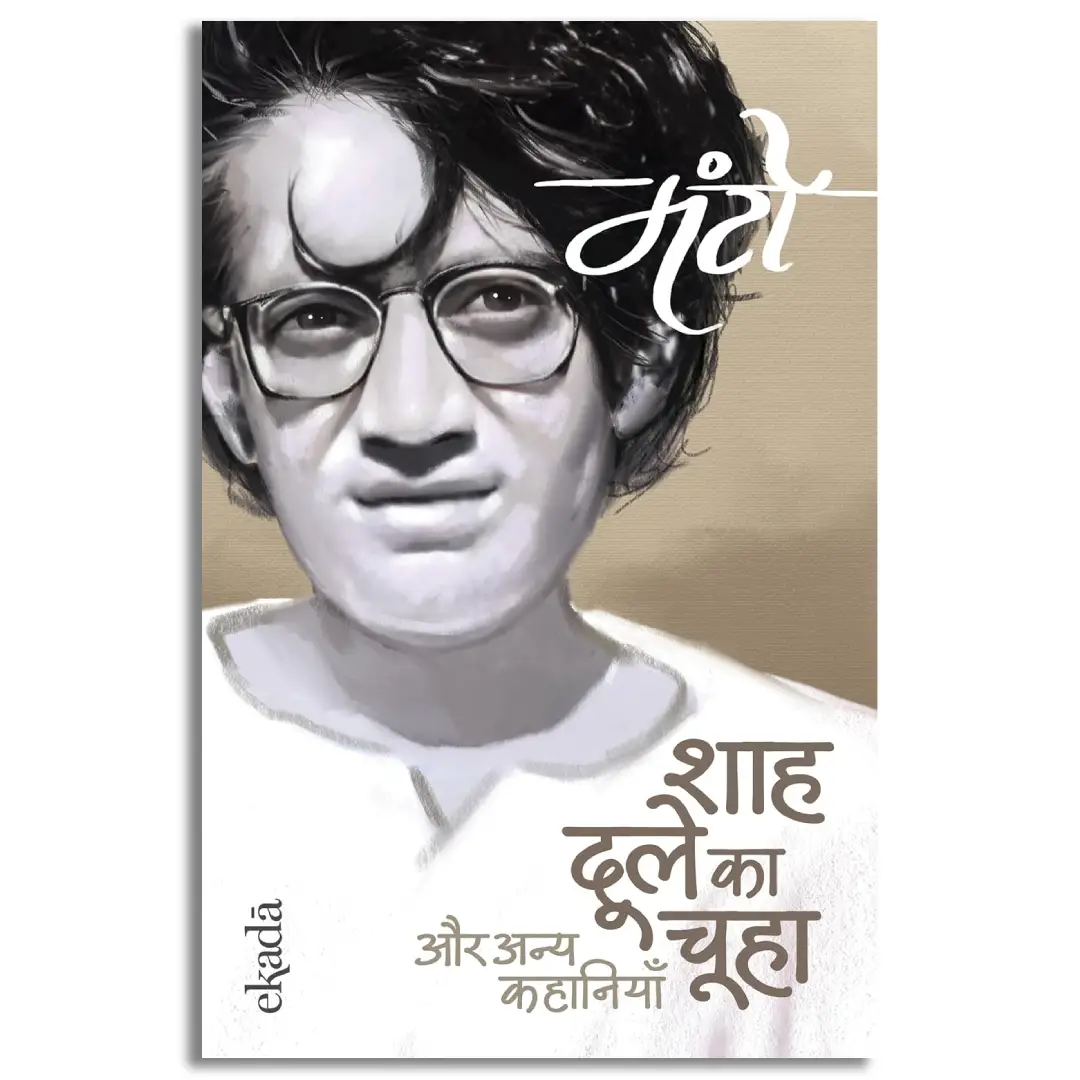 Shah Dule Ka Chuha | Talekart.com